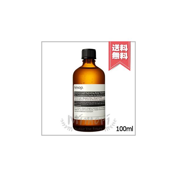 【商品名】AESOP イソップ ゼラニウム  ボディトリートメント 100ml【ブランド】AESOP イソップ【用途／タイプ】ボディケア【容量】100ml【原産国】海外産(オーストラリア)・化粧品