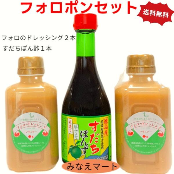 【フォロのドレッシング】品質の良い淡路島産の玉ねぎと青森産のニンニクを使用しています。風味と栄養を損ねないよう加熱せずに生のまま加工した　手造りのドレッシングです。化学調味料を使用せずともこの味　保存料は使用せずとも品質保持できる信頼の製法...