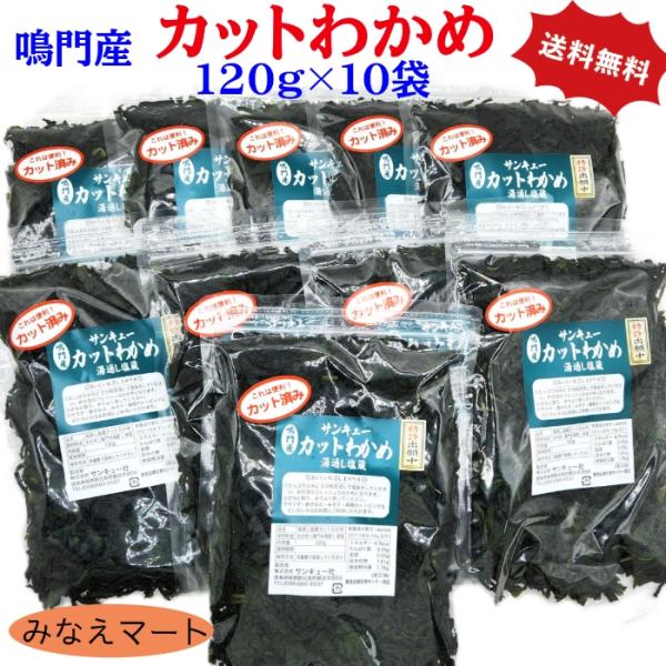 ●このカットわかめは特別な製法により、夏季中も常温発送が可能な商品ですが、品質保持のため　お届き次第に冷蔵庫で保存してください。特許出願中！サンキュー社オリジナル【サンキューカットわかめ】このわかめは湯通し塩蔵わかめを加工した、塩蔵のカット...