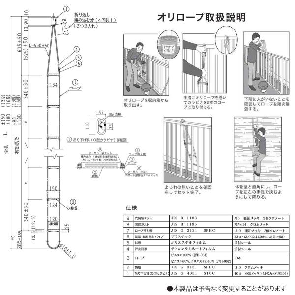 ORIRO オリロープ16段 カラビナフック式 有効長5100mm【避難器具/避難ロープ/梯子】 | 命一番堂 | SitePromo