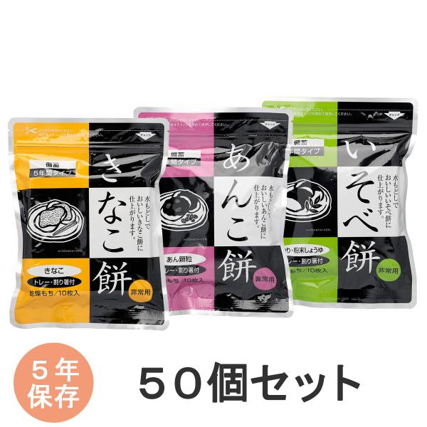 水に約1分間ひたすだけで食べられる、食感バツグンの特殊乾燥食品です。好みで選べる3種類の味がそろっています。各味とも乾燥餅8g×10個　トレイ、割りばし付