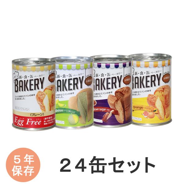 新食缶ベーカリー　賞味期限5年Egg Free プレーン厳選した原材料で焼き上げ、パン本来のほのかな甘みでお子さまからお年寄りまで食べやすい味に仕上がりました。※同一工場で、「卵」入り製品も製造しておりますメロンメロン果汁入りフレーバーをパ...