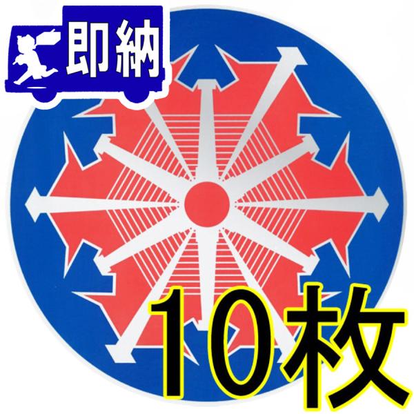 材質：アルミコーティングシート製　サイズ：115mmФ　10枚1組