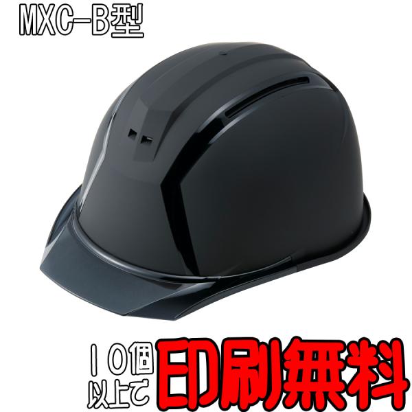 ヘルメットMXC-B型 マット塗装 通気孔付 防災 工事用ヘルメット | 命一番堂 | SitePromo