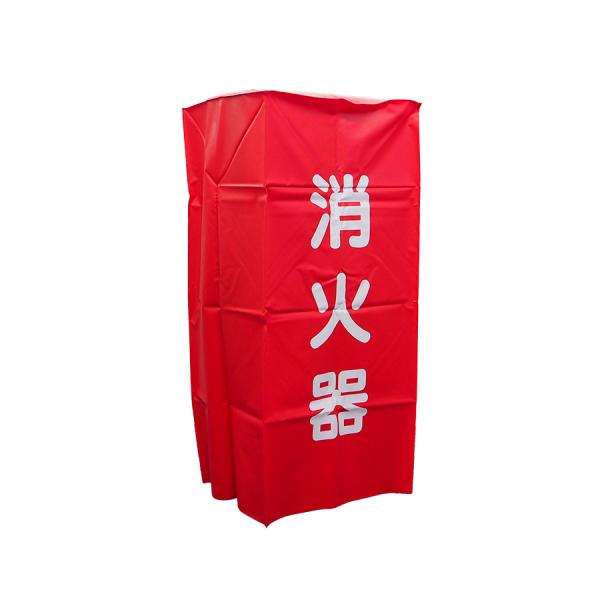 ・材質：ターポリン製（防炎素材使用）　サイズ：910×380×410mm