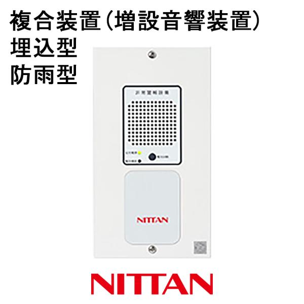 取付けには、消防設備士の資格が必要です。ご購入は、業者の方のみ販売となります。※ご注文の際、複合装置と一体型を誤ってご購入される方が多くいらっしゃいます。誤ってご注文された際の返品、交換はお断りさせていただいております。※設置する際の仕様等...