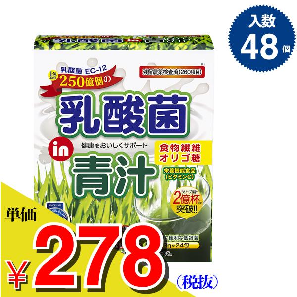 安心・安全の日本製品です。健康的な毎日を送りたい方へ！健康をおいしくサポートします！〈乳酸菌EC-12〉1包に250億個含有！乳酸菌EC-12に大麦若葉、食物繊維、オリゴ糖を配合。青汁の飲みにくい臭みなどを抑え飲み続けやすいお味に仕上げてい...