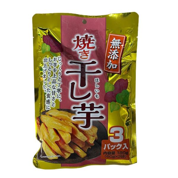 国産さつまいもを使用し、じっくり焼き上げた「焼き干し芋」。しっとり食感と香ばしさ、凝縮された自然の甘みが楽しめるヘルシーなおやつです。便利な60g×3袋セットで、食べきりや持ち運びにも最適。お子さまから大人まで幅広くお楽しみいただけます。●...