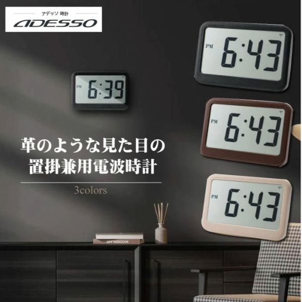 上質な革風デザインと視認性の高い大画面が魅力のFLC-05 革風電波クロック（ブラック／ダークブラウン／アイボリー）。シンプルで洗練されたデザインは、リビングや寝室、オフィスなど、どんなインテリアにも自然に馴染みます。電波時計機能を搭載して...
