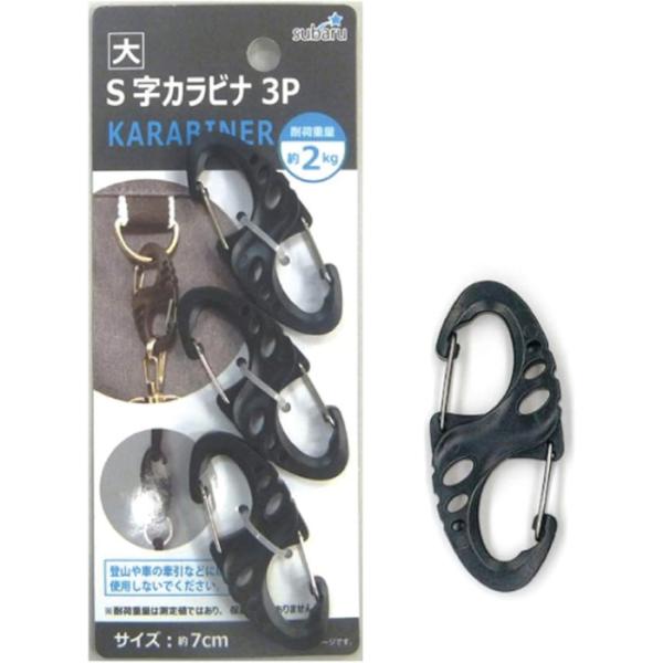 軽量で丈夫なS字カラビナ3個セット「S字カラビナ フック大 3P」は、コンパクトながら約2kgまでの耐荷重を備えた便利な多用途フックです。2つのスプリングゲートを備えたS字型構造で、バッグ・キー・水筒・小物の取り付けや吊り下げに大活躍。プラ...