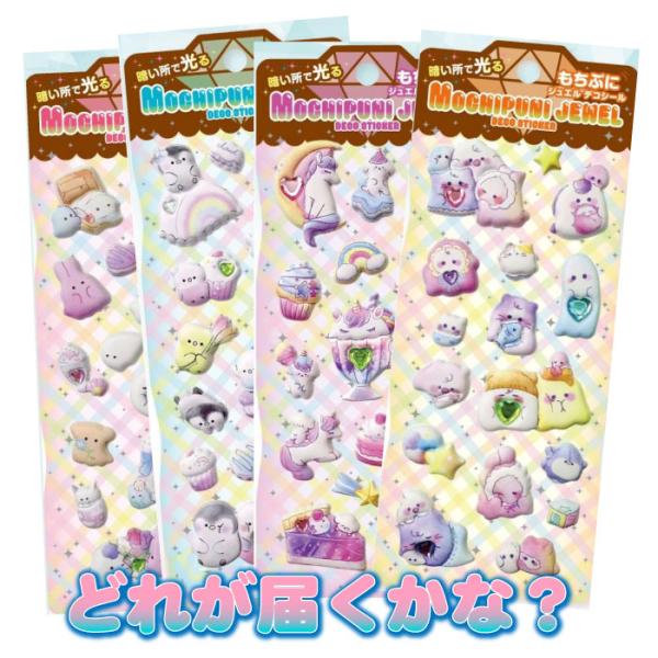 「もちぷにジュエルデコシール 蓄光タイプ」は、ぷにぷにとしたやわらかい触感と宝石のようなキラキラデザインに、暗闇でやさしく光る“蓄光機能”をプラスしたデコレーションシールです。昼間はカラフルでかわいいジュエルシールとして楽しめ、夜や暗い場所...