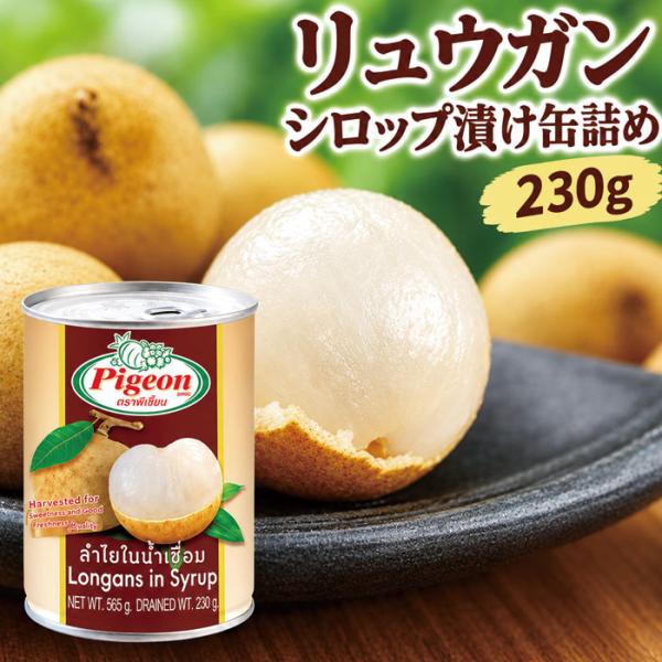 タイなどで親しまれているトロピカルフルーツ「リュウガン」を、シロップ漬けにしたフルーツ缶詰です。リュウガンならではのやわらかな果肉と、やさしい甘さを手軽にお楽しみいただけます。白く透明で小ぶりな果肉と豊かな甘味で現地では大人気のフルーツです...
