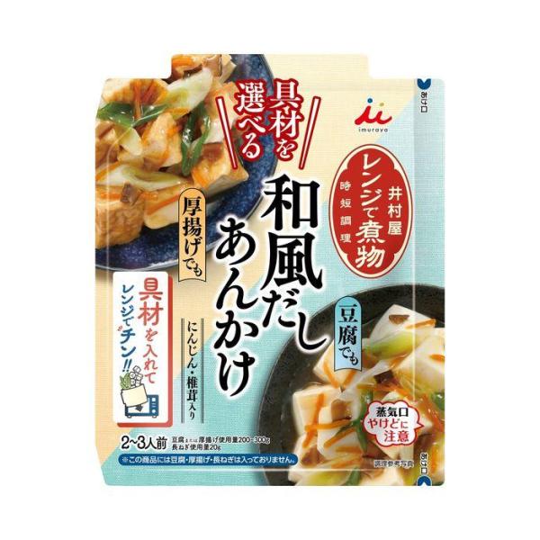 電子レンジで手軽に本格的な和風煮物が楽しめる「井村屋 レンジで煮物 和風だしあんかけ」。かつお節や昆布の旨みを活かした上品な和風だしあんが素材のおいしさを引き立て、やさしい味わいの煮物を簡単に作ることができます。大根や白菜、きのこ類などお好...