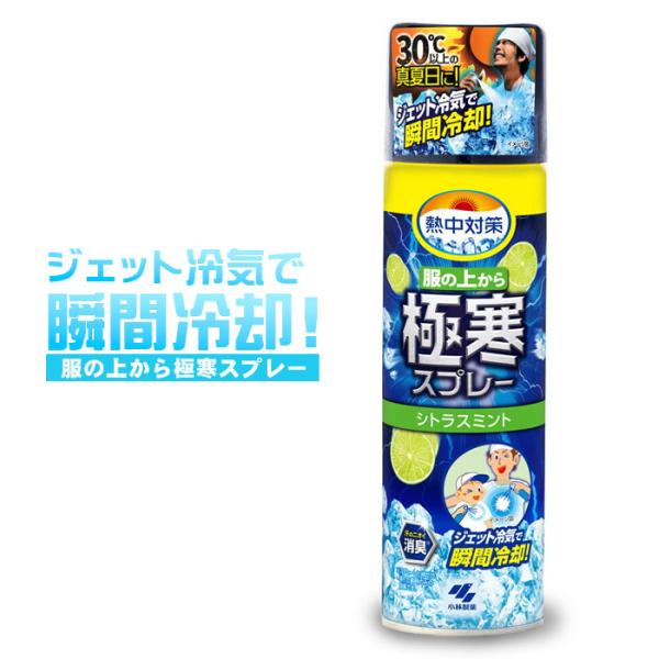 暑い季節の熱中症対策や暑さ対策におすすめの冷感スプレーです。衣類の上からスプレーするだけで、ひんやり冷たい冷感を実感。通勤・通学、屋外作業、スポーツ観戦、レジャーなど、暑さが気になるシーンで手軽にクールダウンできます。シトラスミントの爽やか...