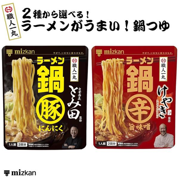 【選べる2つの味】■ とみ田監修 ラーメン鍋 豚にんにく濃厚な豚の旨みと力強いにんにくの風味が特長のラーメン鍋つゆです。コク深いスープが野菜や豚肉によく絡み、食べ応えのある一杯を楽しめます。パンチのある味わいがお好きな方におすすめです。■ ...