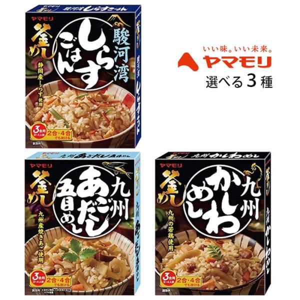 ●1袋でお米3合用（3〜4人前）の釜めしの素を3種ご用意しました！《九州 かしわめし》九州のご当地メニュー「かしわめし」を忠実に再現した炊き込みごはんの素です。九州産若鶏と、人参、ごぼう入りで、鶏肉の旨み、ごぼうの風味をしっかり効かせた、甘...