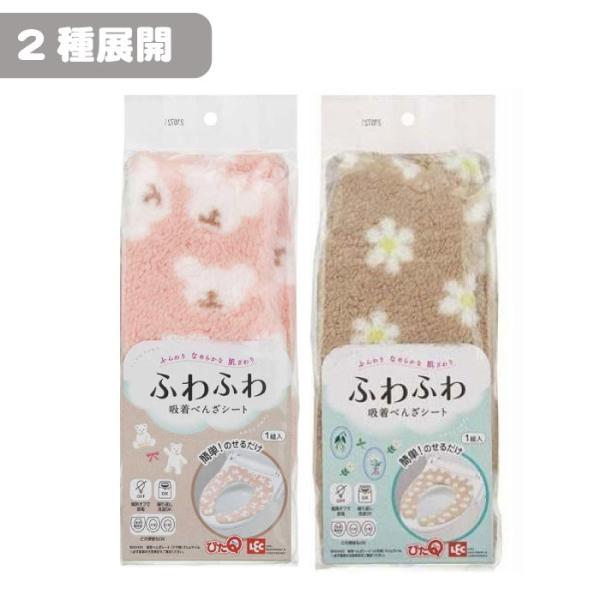 「ふわふわ吸着便座シート」は、貼るだけで簡単に取り付けできる、やさしい座り心地の便座カバーです。厚みのあるふわふわ素材が便座の冷たさをしっかりカバーし、冬場のひんやり対策や節電対策におすすめのトイレ用品です。裏面は吸着加工仕様で、置くだけで...