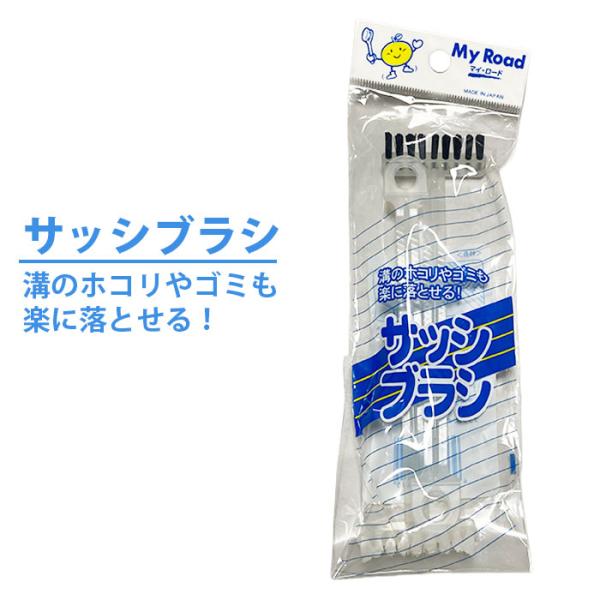 マイロードの「サッシブラシ」は、窓のサッシやレールなど、ホコリやゴミがたまりやすい細かな溝のお掃除に便利な掃除用ブラシです。サッシの凹凸や溝に入り込んだホコリ、砂、細かなゴミなどをブラシでかき出し、普段のお掃除では手が届きにくい場所をスッキ...