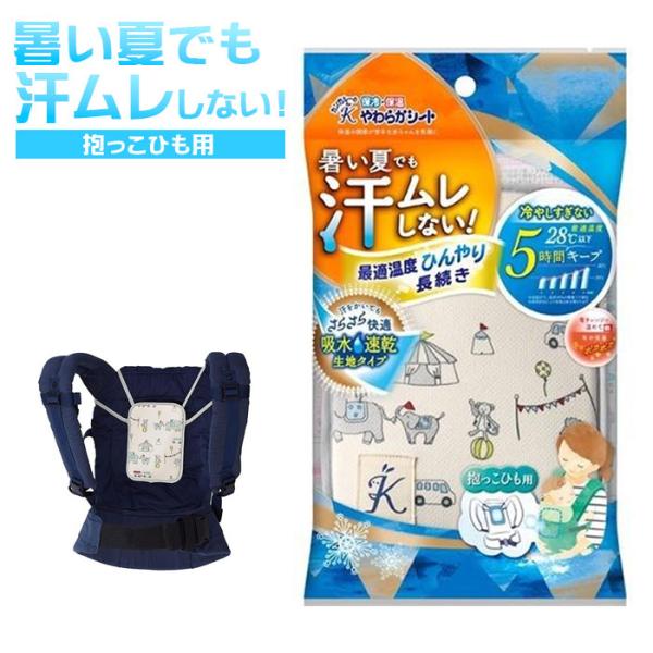 「カンガルーの保冷・保温やわらかシート 抱っこひも用 サーカス」は、抱っこひもやベビーカーに簡単に取り付けられる保冷・保温兼用シートです。夏は保冷剤を入れて熱中症対策に、冬は温かいジェルパックを入れて寒さ対策に活躍。やわらかな肌ざわりの生地...
