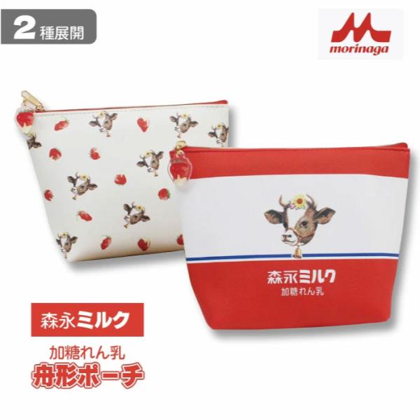 大人気の森永ミルク加糖れん乳が、そのまま可愛いポーチになりました！おなじみのミルク缶デザインと、愛らしい牛のキャラクター「ミルソン」がプリントされた、見た目も楽しいペンポーチです。パッと見ただけで「れん乳だ！」とわかるレトロ可愛いデザインが...