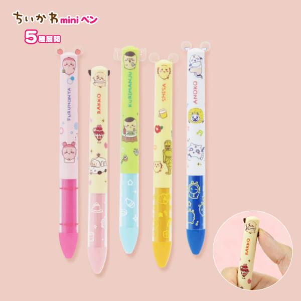 大人気キャラクター「ちいかわ」がデザインされた、かわいくて実用的なちいかわ miniペンです。コンパクトなミニサイズで、ペンケースやポーチにすっきり収まり、持ち運びにも便利。学校やオフィス、手帳用としても使いやすく、毎日の筆記タイムを楽しく...