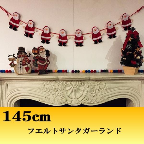 145ｃｍフエルトサンタガーランド　ポケット付！ーーーサイズーーー長さ：約145ｃｍ幅：約17ｃｍ厚み：約2〜3ｍｍ重さ：約60ｇ※撮影で使用しております小物等は付属しません。