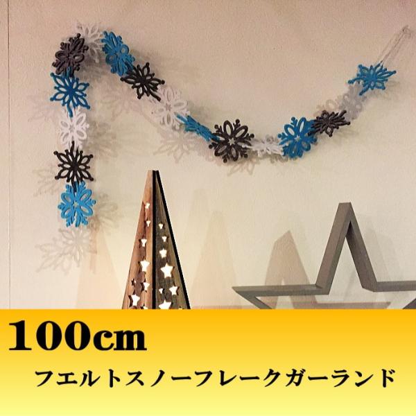 100ｃｍフエルトスノーフレークガーランドーーーサイズーーー長さ：約100ｃｍ幅：約7.6ｃｍ厚み：約3ｍｍ重さ：約21ｇ※撮影で使用しております小物等は付属しません。