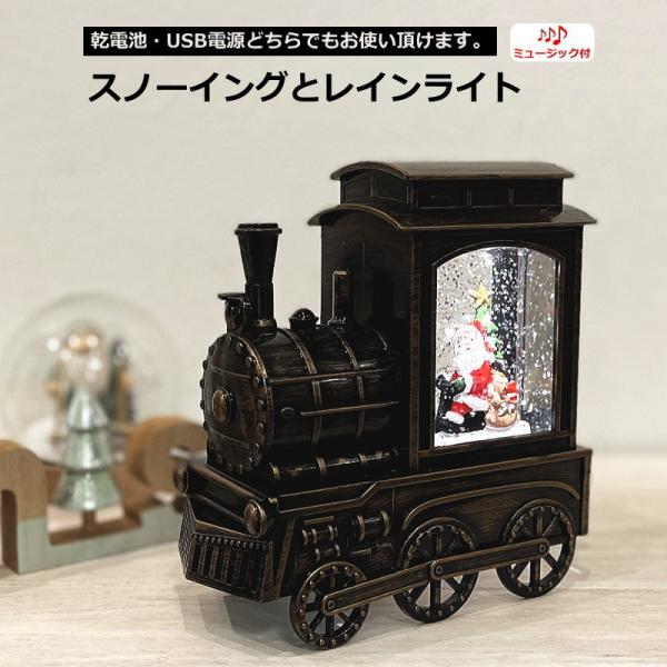 スノーイングトレインライトUSBコード付電子オルゴール（クリスマスソング8曲）オルゴールON・OFF切替スイッチ付音楽を消して楽しむことも可能です。スノー（ラメ）がモーターによって舞い上がり幻想的な空間を演出します。ーーーサイズーーー高さ：...