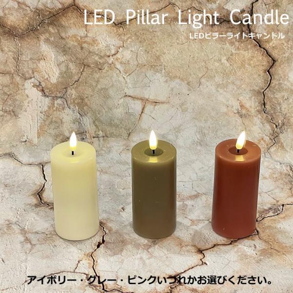 LEDピラーライト1個　3色のうちいづれかお選びください。プレゼントに最適なパッケージボックスに入っています。炎の部分は明るさで揺らぎ本当のロウソクをリアルに再現しています。ーーーサイズーーー入り数：1個高さ：約12.5ｃｍ横幅：約5ｃｍ奥...