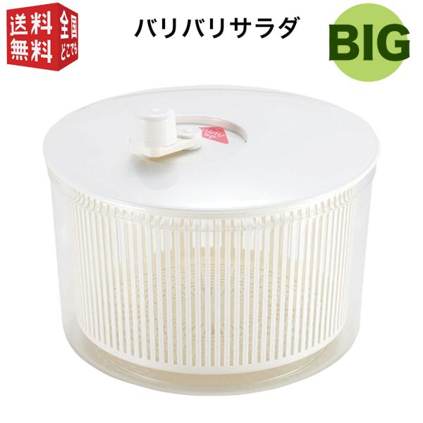 野菜やパスタ等、透明度の高い本体で中がよく見えます。■商品サイズ：幅260mm×奥行260mm×高さ225mm（回転つまみ上部まで）■おけサイズ：直径249mm×高さ160mm■オケ容量：約6600cc■商品重量：695g■包装仕様：カラー...