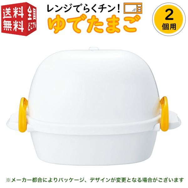 レンジでゆでたまごが作れちゃう！？「レンジでらくチン！ゆでたまご」なら、固ゆでも半熟も思いのままに、安全に作ることができます。ゆでたまご 2個用■商品サイズ：W=幅168mm　D=奥行102mm　H=高さ107mm■商品重量：150g■材質...