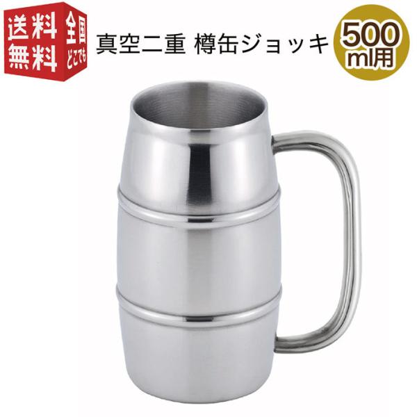 家でも外でもごくごく飲みたくなる！缶でも直でもカンパイをもっと×2楽しもう！500ml缶がジャストフィット。もちろん直接飲み物を入れてもOK。キンキンに冷えたハイボールだって美味しさがずーっと続く。飲み頃温度をキープ真空二重構造。フルオープ...