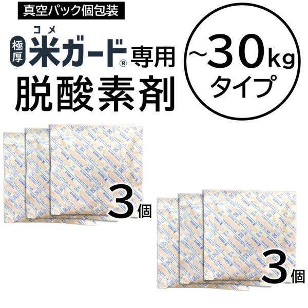 【お得な2セット】環境技研正規販売店製品寸法(1個)：100mm×100mm×10mm脱酸素剤 ３個　（真空シールにて個包装になっております）×2【納品書・請求書】につきまして　配送システム上商品と一緒に同梱ができません。ご注文履歴より弊社...