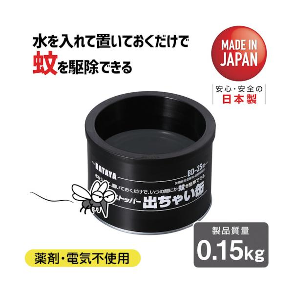 【特長】化学薬品を使わないため、環境にやさしく、二次的な被害も起こりません。電気を使用しないため、場所を選ばず設置できます。蚊が容器内に産卵した卵がふ化し、成虫になっても外へ逃げられず容器内で死滅します。水を入れて置いておくだけで蚊やボウフ...