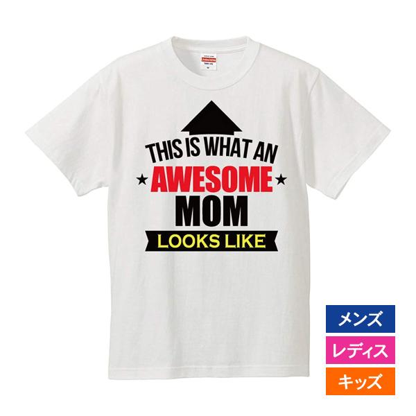 「THIS IS WHAT AN AWASOME MOM LOOKS LIKE」 家族・親戚の集まりに 家族愛再確認にも使えるTシャツ。家族・親戚で揃えたくなるおもしろTシャツ。お正月やお盆、その他家族・親戚の集まりに彩りを与えてくれる、お...