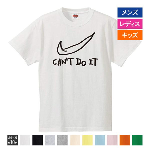 「CAN'T DO IT」出来ない！ 誰かに伝えたいメッセージシリーズ。いかにも「出来なさそう」なTシャツ。もちろんパロディです。何でもかんでも「やるだけ！」って言われても・・・と反発したくなるアナタ、このTシャツでマラソン大会に出てやりま...