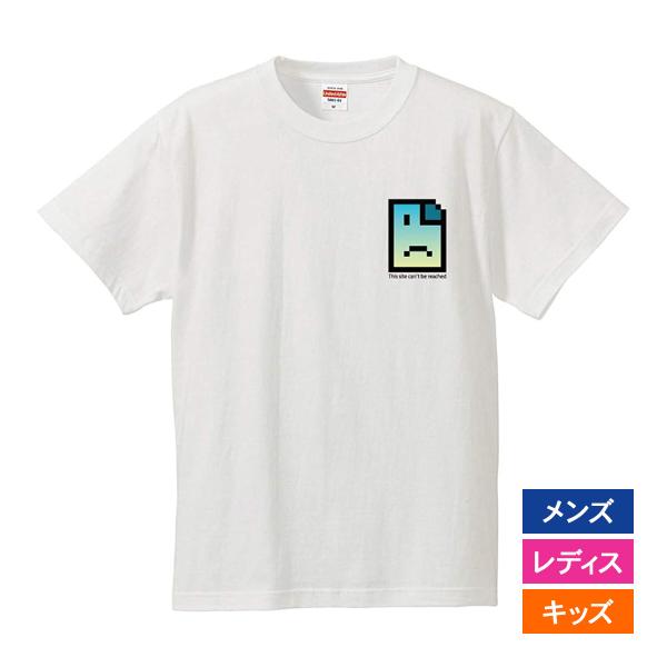 「This site can't be reached.」パソコン インターネット ゲーム IT PC 家電系ネタをデザインソースにしたおもしろTシャツ。ブラウジング中に表示されるとイラっとする、アレです。原因がコチラ側にあるのを薄々感じつ...