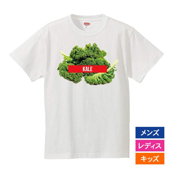 「KALE（ケール 和名リョクヨウカンラン）」野菜を食べて健康的な食生活。野菜のおもしろTシャツ。鮮やかな色彩の、いかにもフレッシュで美味しそうな野菜をプリントしたまぁまぁオシャレで面白い切り口のTシャツ。おもしろtシャツ 面白tシャツ ネ...