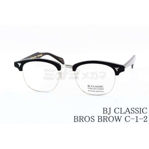 ■ ブランド：BJ CLASSIC■ 商品名：BROS BROW C-1-2 REVIVAL EDITION■ 管理品番：76693568有名人・芸能人・セレブ・著名な人たちに人気の国産ハイブランド「BJ クラシック」のサングラスです。スー...