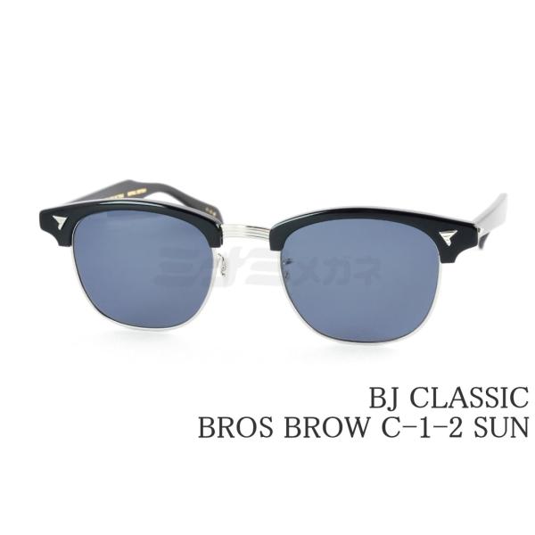 ■ ブランド：BJ CLASSIC■ 商品名：BROS BROW C-1-2 REVIVAL EDITION■ 管理品番：76703059有名人・芸能人・セレブ・著名な人たちに人気の国産ハイブランド「BJ クラシック」のサングラスです。スー...