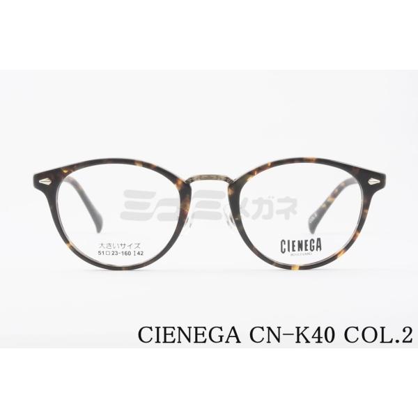 ■ ブランド：CIENEGA■ 商品名：CN-K40 COL.2■ 管理品番：88876617ゆったりサイズ「CIENEGA 」のメガネフレームです。ビッグサイズシルエットでもバランスが崩れず、オシャレに使うことができます。従来のフレームサ...