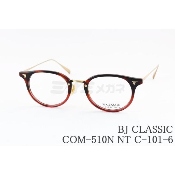 ■ ブランド：BJ CLASSIC■ 商品名：COM-510N NT C-101-6■ 管理品番：36637137有名人・芸能人・セレブ・著名な人たちに人気の国産ハイブランド「BJ クラシック」の眼鏡フレームです。スーツスタイルからカジュア...