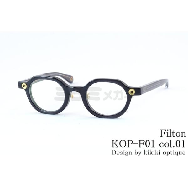 ■ ブランド：Filton■ 商品名：KOP-F01 Design by kikiki optique Col01■ 管理品番：112627829