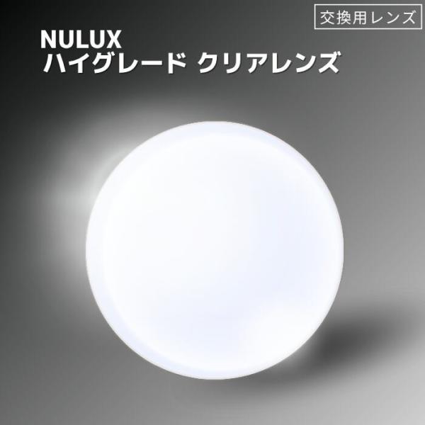 ■ ブランド：HOYA■ 商品名：NULUX LENS■ 管理品番：108334217