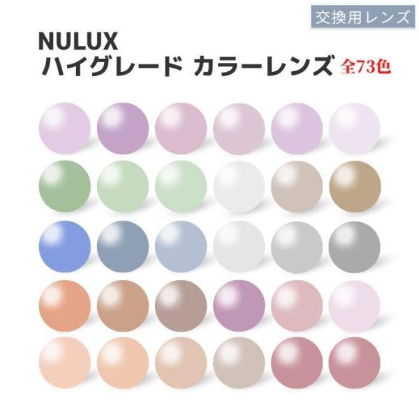 ■ ブランド：HOYA■ 商品名：NULUX LENS■ 管理品番：108335042