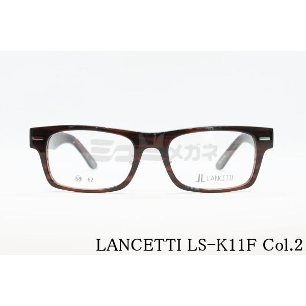 ■ ブランド：LANCETTI■ 商品名：LS-K11F COL.2■ 管理品番：76334469イタリアのファッションデザイナー ピノ・ランチェッティの名を冠する「LANCETTI」のメガネフレームです。余計なものを削ぎ落としバランスの取...