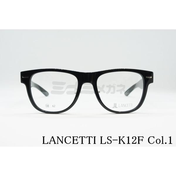 ■ ブランド：LANCETTI■ 商品名：LS-K12F COL.1■ 管理品番： 69587933イタリアのファッションデザイナー ピノ・ランチェッティの名を冠する「LANCETTI」のメガネフレームです。余計なものを削ぎ落としバランスの...
