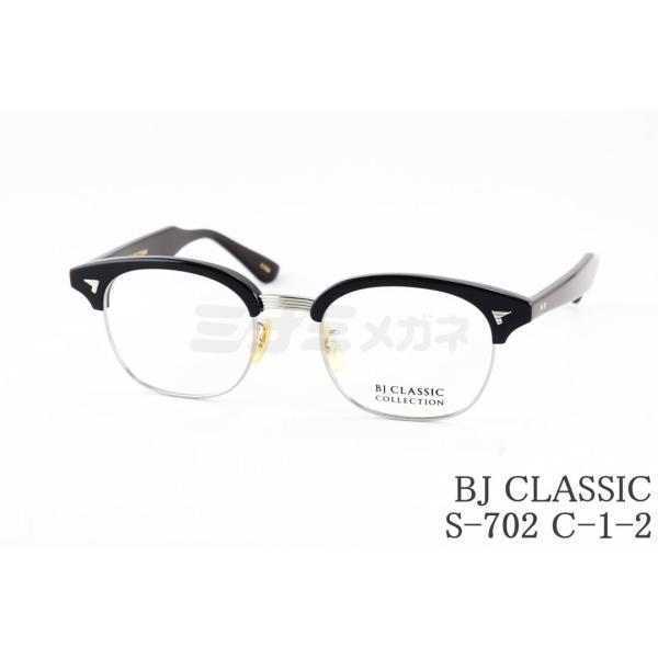 ■ ブランド名：BJ CLASSIC■ 商品名：BJSIRMONT S-702 C-1-2■ 管理番号：99925681有名人・芸能人・セレブ・著名な人たちに人気の国産ハイブランド「BJ クラシック」の眼鏡フレームです。スーツスタイルからカ...