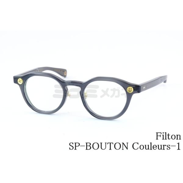 ■ ブランド：Filton■ 商品名：SP-BOUTON Design by Filton Couleurs-1■ 管理品番：112628340