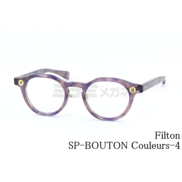 ■ ブランド：Filton■ 商品名：SP-BOUTON Design by Filton Couleurs-4■ 管理品番：112626933